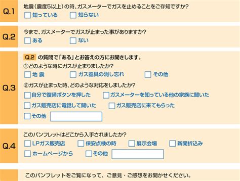 2010アンケート結果のご報告 日本ガスメーター工業会