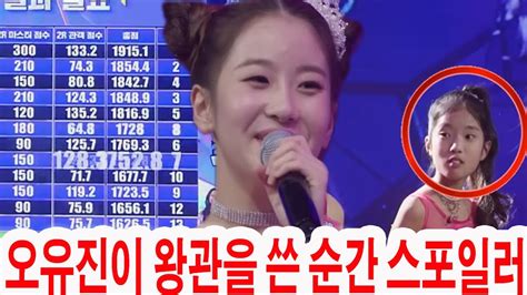 오유진이 미스트롯3 결승전에서 빈예서를 상대로 설득력 있게 승리했다 관객들은 환호성을 터뜨렸습니다 오유진의 승리는 미스트롯