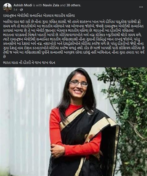 શું નીના ગુપ્તા રામાનુજન એવોર્ડ મેળવનાર પ્રથમ ભારતીય મહિલા છે