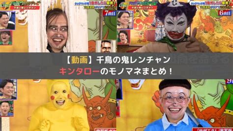 【動画】キンタローの27時間テレビのモノマネまとめ！9名のコスプレが面白い