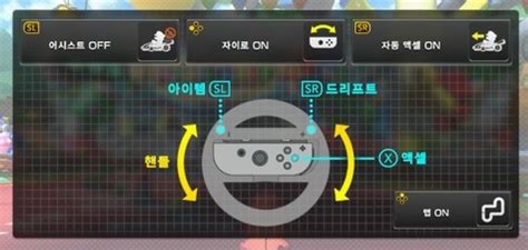 Kjun Kr 마리오카트 8 디럭스 설정방법