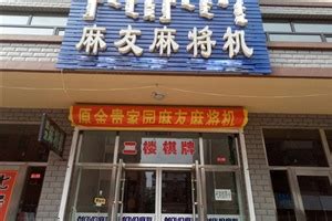 南京电子麻将机专营店 百修网