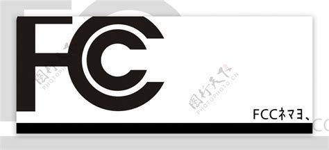 Fcc认可图片素材 编号09698290 图行天下