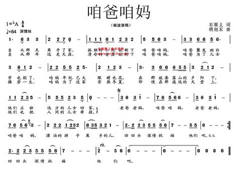 民歌曲谱 咱爸咱妈 民歌曲谱 咱爸咱妈曲谱下载简谱下载五线谱下载曲谱网曲谱大全中国曲谱网 中国网上音乐学院