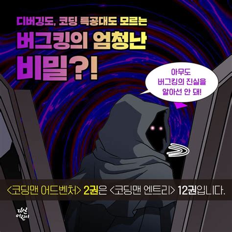 코딩맨 어드벤처 2 예스24