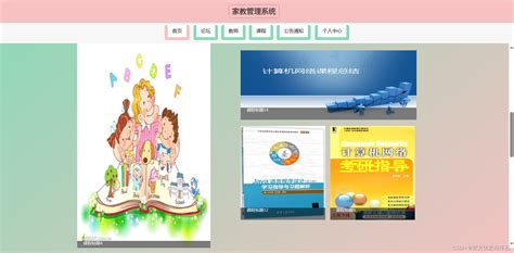 基于java的家教管理系统，springboothtml，mysql数据库，学生用户教师管理员三种身份，完美运行，有一万一千字论文用户
