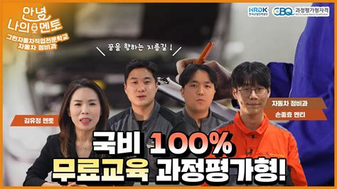 자동차 정비사가 꿈이라면 그린자동차직업전문학교에서 과정평가형으로 자동차정비산업기사 취득하자 Youtube