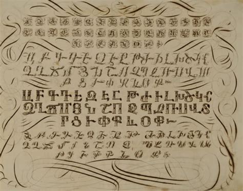 Հայ գրի մշակույթ Նկարիչ Հովհաննես Քաթանյանի հայկական վայելչագրության ալբոմից 1841 թ
