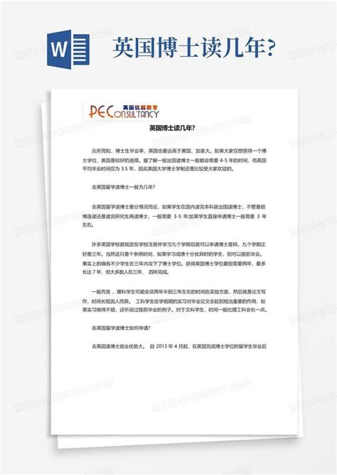 英国博士读几年 Word模板下载 编号lkygngoo 熊猫办公