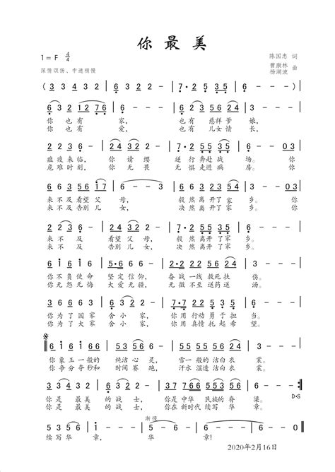 你最美 抗疫歌曲 黄瑶 歌谱 简谱