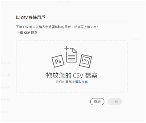管理用戶