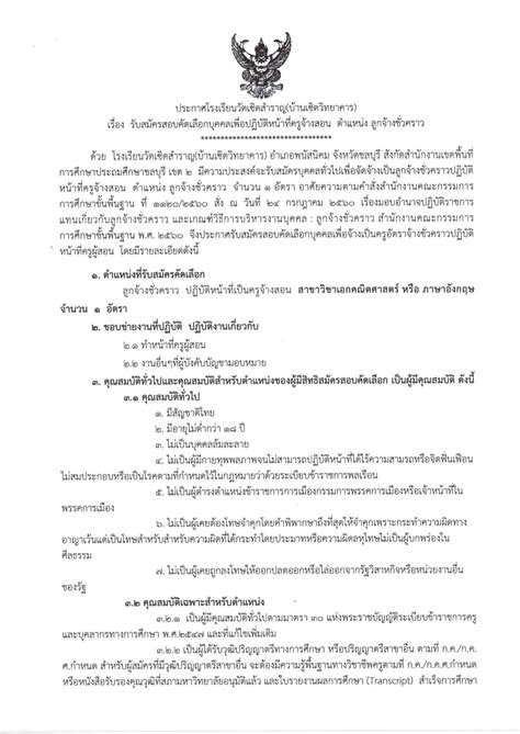 โรงเรียนวัดเซิดสำ โรงเรียนวัดเซิดสำราญ บ้านเซิดวิทยาคาร