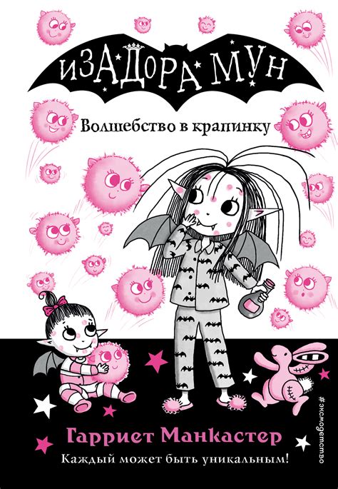 Волшебство в крапинку, Гарриет Манкастер – скачать книгу fb2, epub, pdf ...