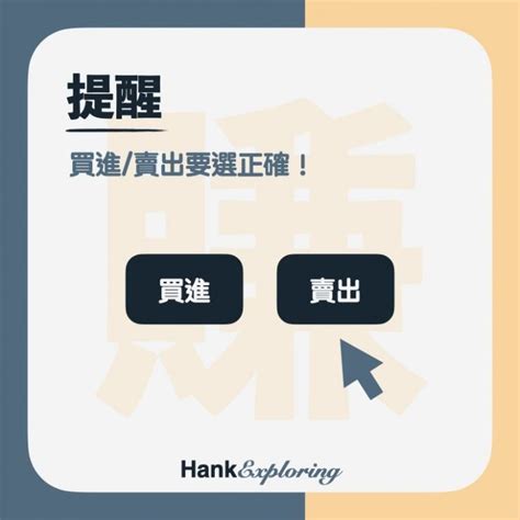 股票怎麼買？新手必看股票買賣流程、時間及下單名詞教學 新手理財的領路者