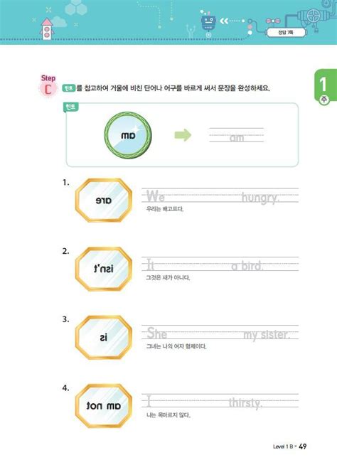 알라딘 미리보기 똑똑한 하루 Grammar 1b 3학년 영어
