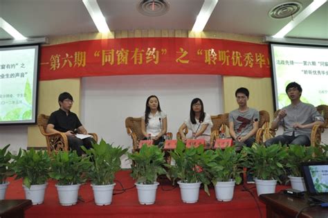 法政先锋—第六期“同窗有约”之“聆听优秀毕业生的声音” 浙江农林大学