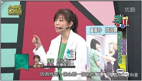 童嵩珍受邀录制小明星大跟班解密性与爱的关系 知乎