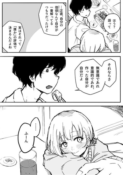 サークルの飲み会で語る大学生男女の話③ Mocloもくろシャニ65day2 さんのマンガ ツイコミ仮