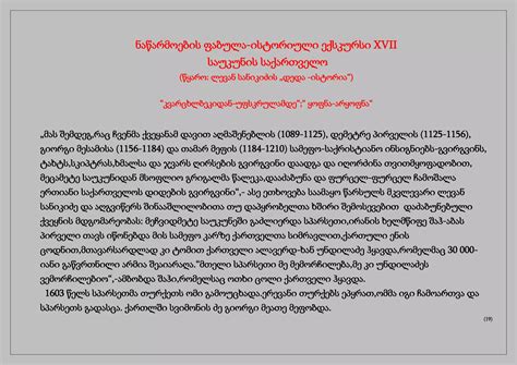 აკაკი წერეთლის ბაში აჩუკი ფაბულა და სიუჟეტი სრულად Pdf