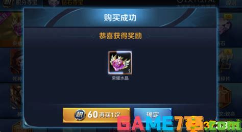 王者荣耀水晶多少幸运值必出水晶保底机制介绍 773游戏