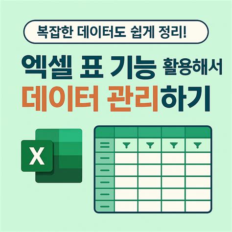 [office365] 엑셀 표 기능 하나면 데이터 정리 끝 실무에서 바로 쓰는 꿀팁
