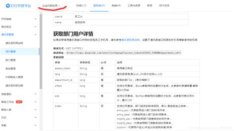 获取钉钉企业部门用户信息 golang获取钉钉用户列表 csdn博客