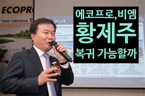 에코프로에코프로비엠 주가 전망 목표주가 황제주 복귀할까 네이버 블로그