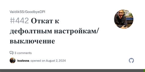 Откат к дефолтным настройкам выключение Issue 442 ValdikSS