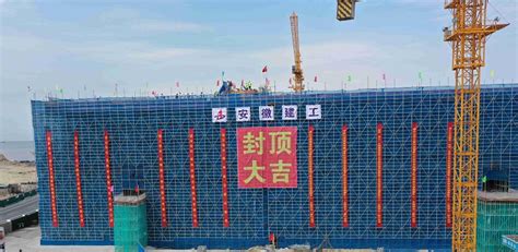 向党的二十大献礼安建投资嵊泗旅游交通集散中心项目主体结构顺利封顶