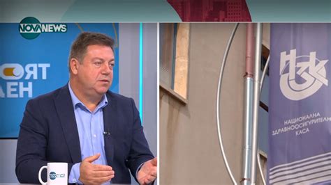 Парите за здраве Какво предвижда бюджетът на НЗОК Nova