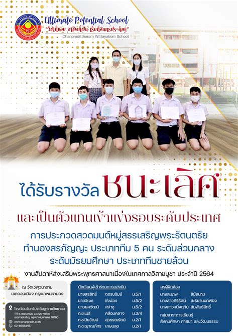 โรงเรียนจันทร์ประดิษฐารา โรงเรียนจันทร์ประดิษฐารามวิทยาคม