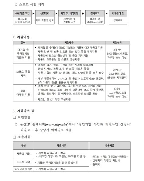 사업공고 U Space 창업기업 사업화 지원사업 3차 수요기업 모집연장공고