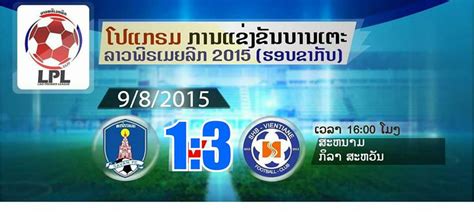 ຜົນການແຂ່ງຂັນລາວພຣີເມຍລີກໃນອາທິດທີ່ຜ່ານມາ ລາວໂພສຕ໌ Laopost