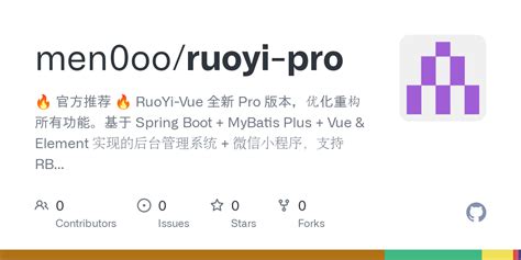 GitHub men0oo ruoyi pro 官方推荐 RuoYi Vue 全新 Pro 版本优化重构所有功能基于
