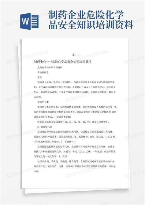 制药企业危险化学品安全知识培训资料word模板下载编号qnzrxjwv熊猫办公