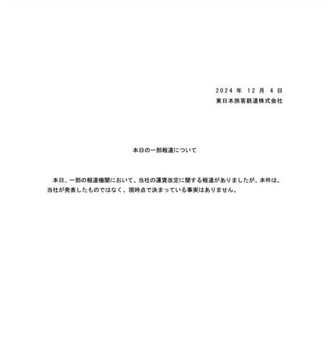Jr東日本、「初乗り運賃10円値上げ」方針報道 背景に大幅減収、私鉄にも波及するのか J Cast ニュース