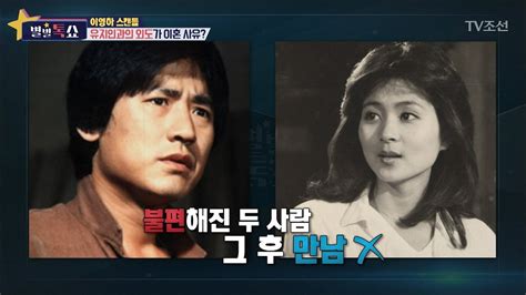 이영하의 이혼 사유는 유지인과의 외도 때문 별별톡쇼 48회 20180323 Youtube