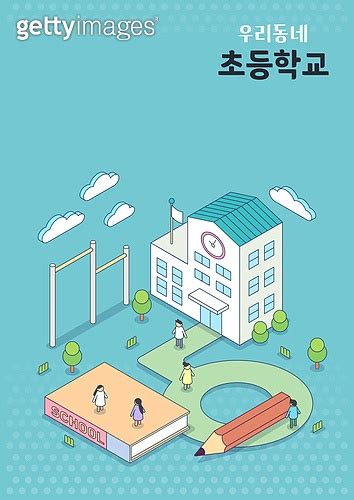 라인아트 일러스트기법 마을 정착지 초등학교 학교건물 학교교정 학교건물 철봉 책 연필 어린이 나이 이미지 Jv13057775 게티이미지뱅크