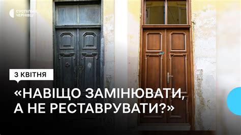 Ремонт дверей у Чернівцях чи це можна вважати реставрацією та чи є потреба заміни дверей на