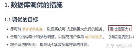学习笔记MySQL二十五数据库其他调优策略 知乎