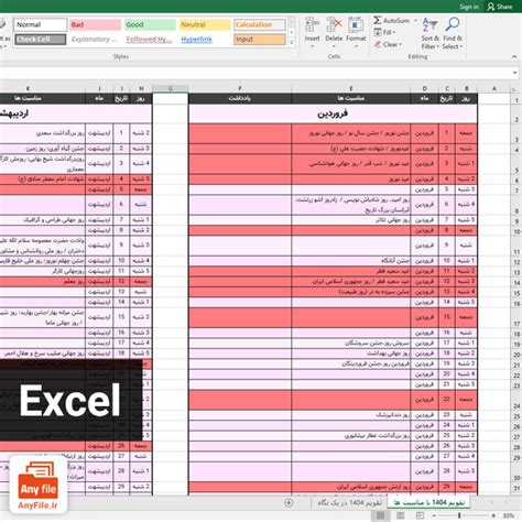 تقویم اکسل 1404 با تمام مناسبت ها پلنر برنامه و یادداشت