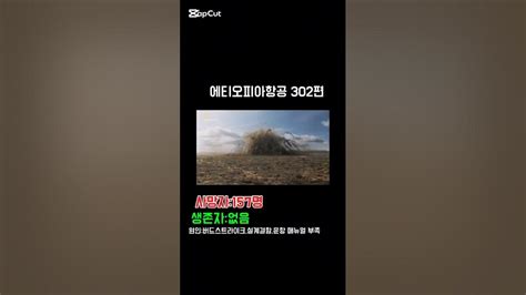 안타까운 항공기 사고 Part 11 비행기 비행기사고 Youtube