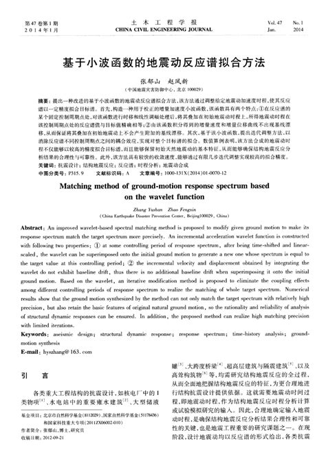 Pdf Matching Method Of Ground Motion Response Spectrum Based On The Wavelet Function