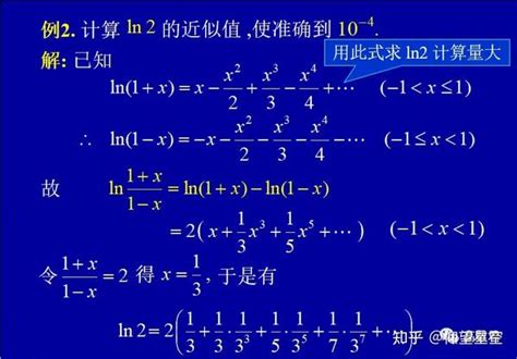 函数幂级数展开式的应用对数估值公式可用于高中阶段对数比较大小 知乎