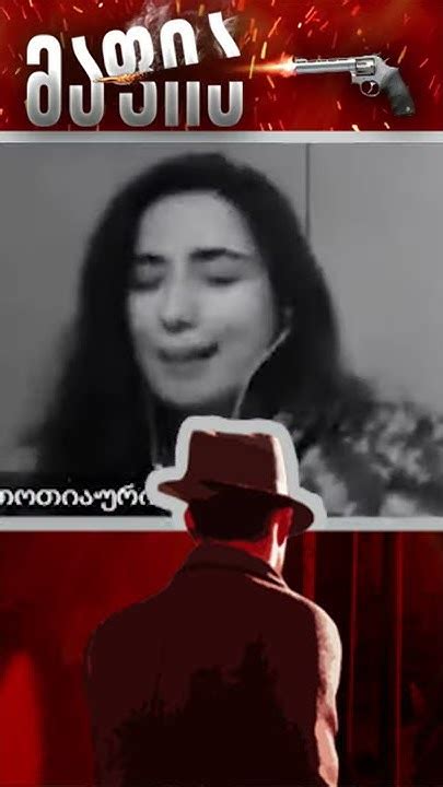 სტუმარ მასპინძლობა მაფიაში Youtube