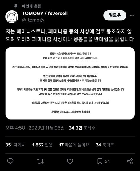 이터널리턴 일러스트레이터 입장문 X 포텐 터짐 최신순 에펨코리아