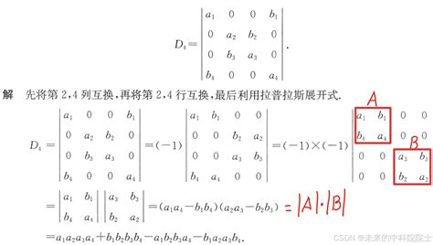 线性代数——行列式(基础篇)爪型行列式 Csdn博客 线性代数——行列式(基础篇)爪型行列式 Csdn博客