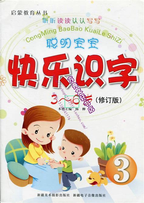 幼儿识字教材图册 360百科