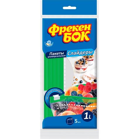 Пакеты слайдеры для хранения и замораживания Фрекен Бок 1л 5шт купить в Киеве цена и отзывы