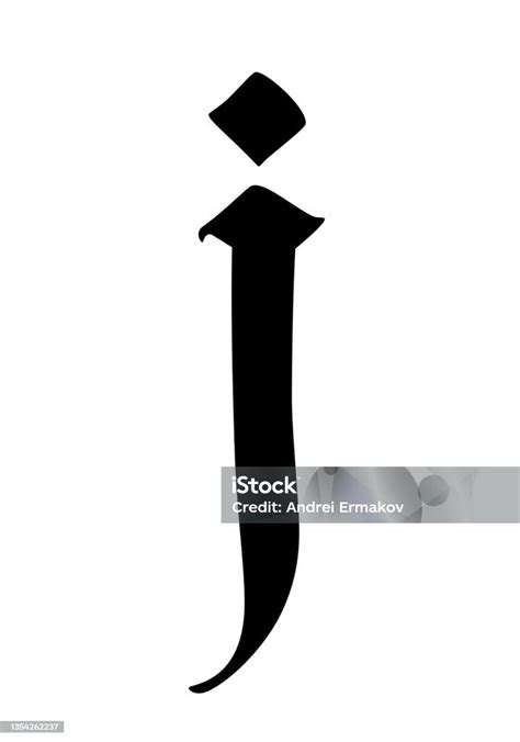 고딕 양식의 문자 J 벡터 알파벳 기호는 흰색 배경에서 격리됩니다 서예와 글자 중세 라틴어 문자 회사의 로고 모노그램 문신에 대한 우아한 글꼴 가공의 인물에 대한 스톡 벡터